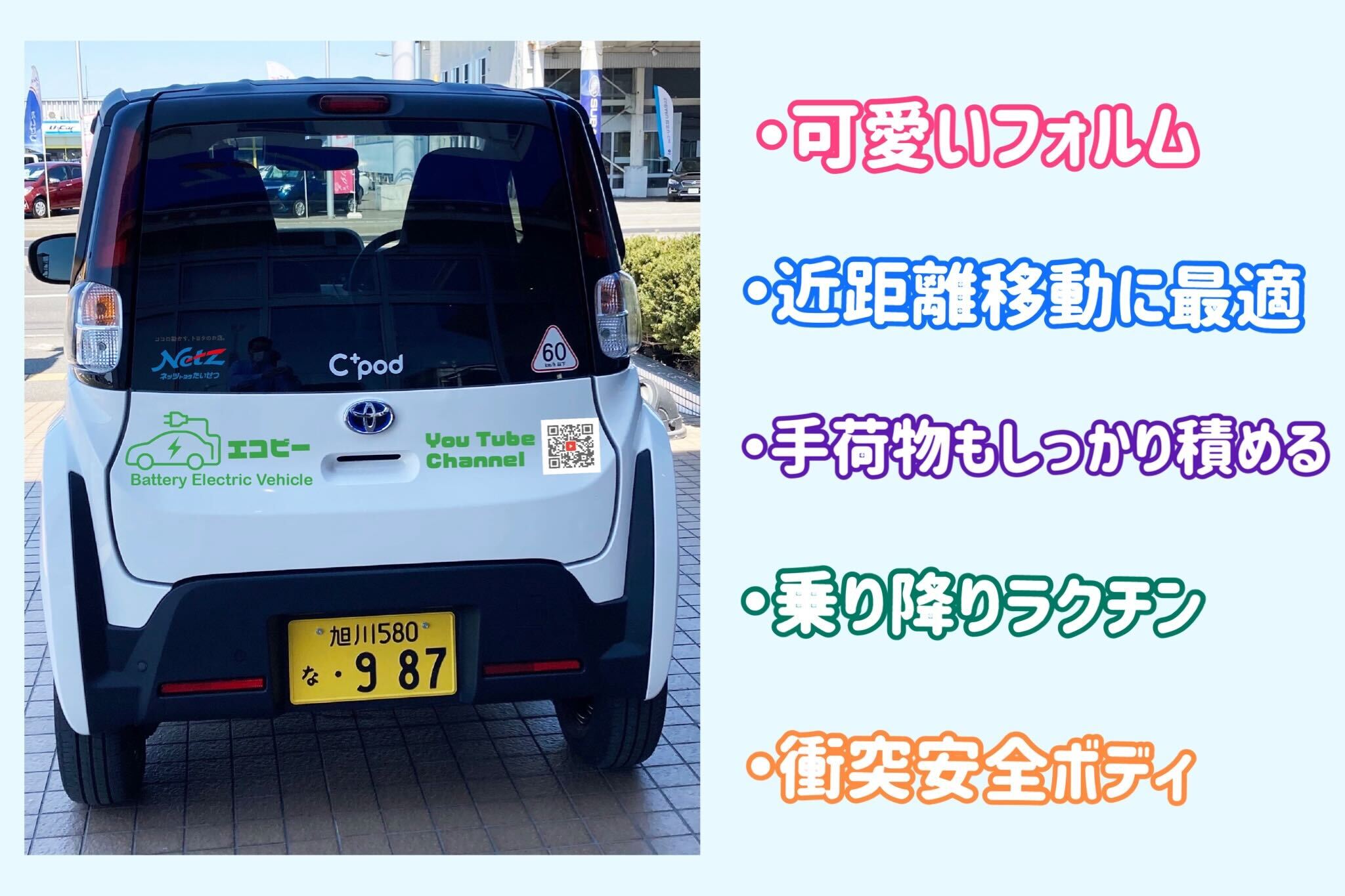 C＋pod研究会 | ネッツトヨタたいせつ